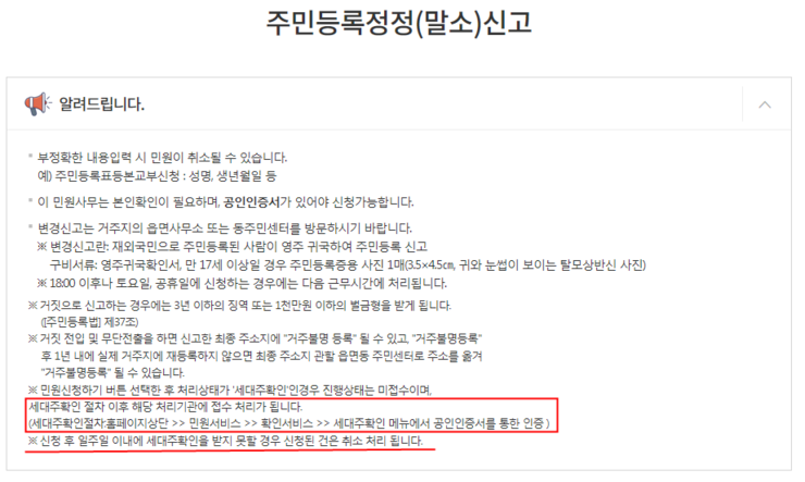 세대주 변경 및 분리 와 세대주 확인 방법 인터넷 정부24 통해 알아 보기세대합가 분가 변경 분리 네이버 블로그